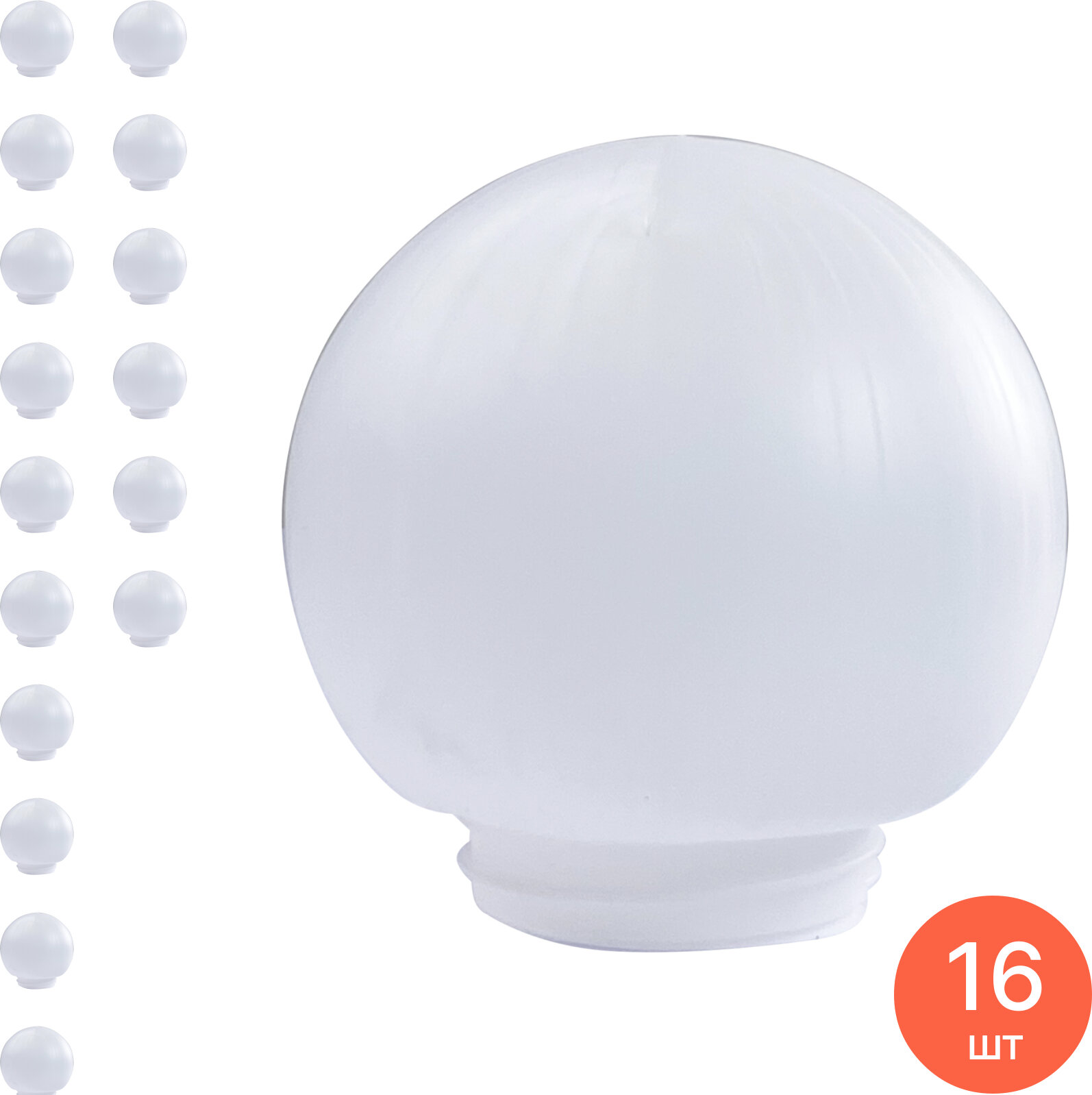 Рассеиватель Элетех Шар к НСП 03-60 и НББ 64-60, пластик, белый, размером 150×150×155мм / освещение (комплект из 16 шт)