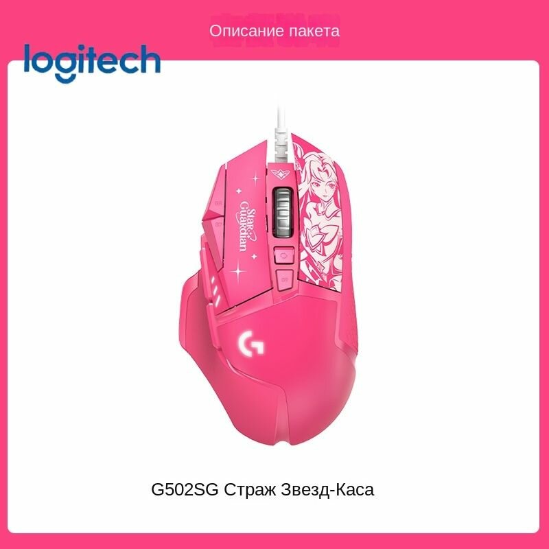 Проводная игровая мышь Logitech G502 SG