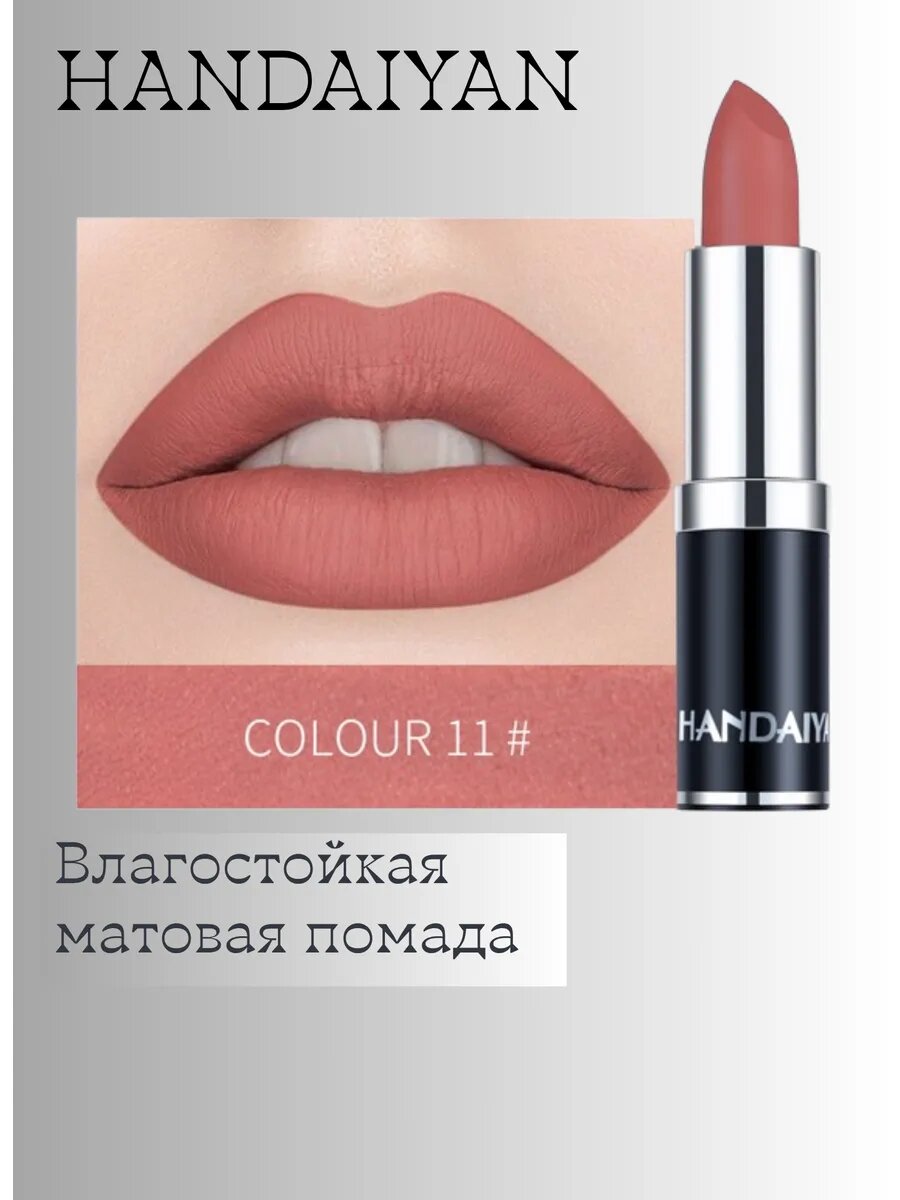 Водостойкая помада Handaiyan 11, матовая, терракотовая, 1 шт