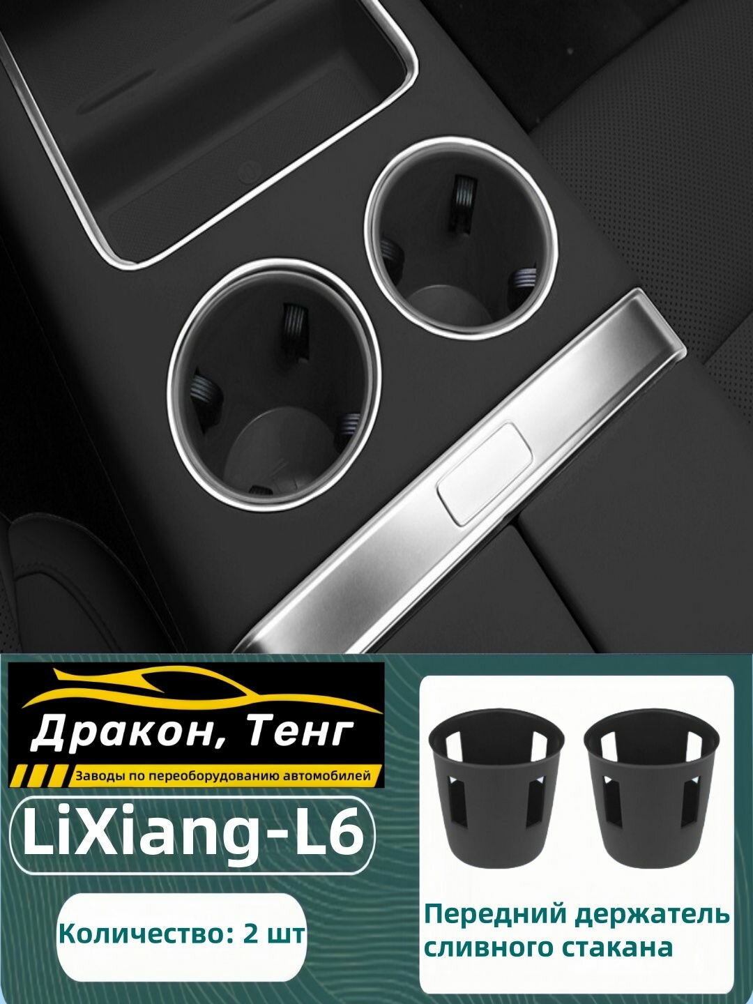 LiXaing-L6-Аксессуары для силиконовой прокладки для стакана с водой (первый ряд)