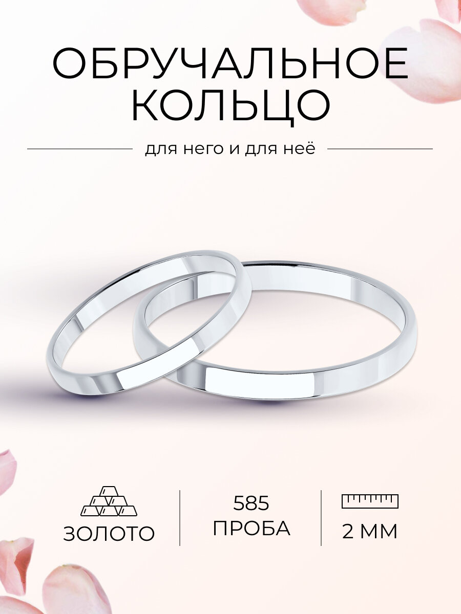 Кольцо обручальное, белое золото, 585 проба