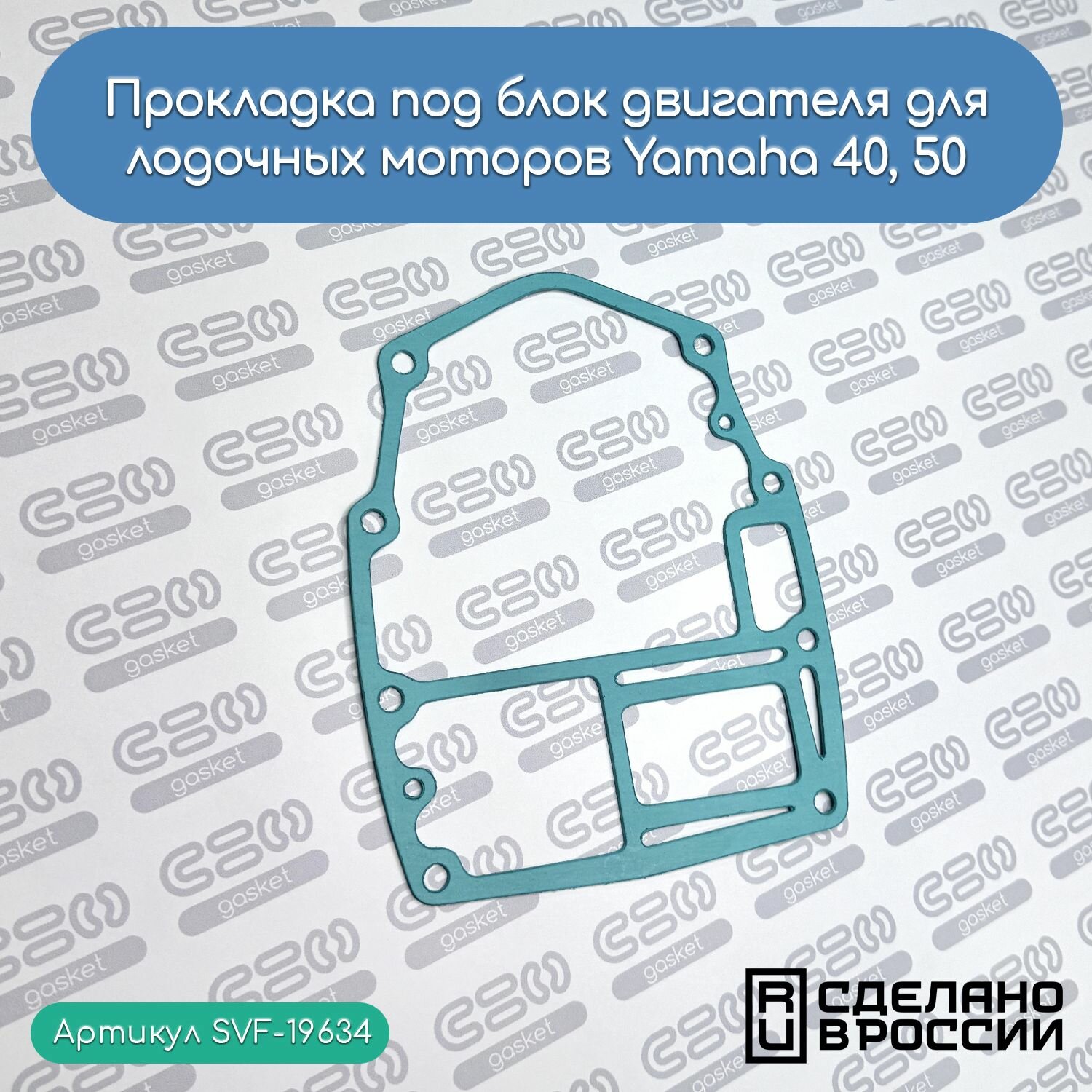 Прокладка под блок двигателя для лодочных моторов Yamaha 40, 50 (6H4-45113-A0-00)