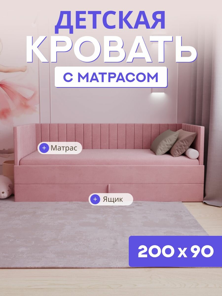 Детская диван-кровать 200*90 с выкатным ящиком и матрасом в цвет кровати. Ричи ярко розовый