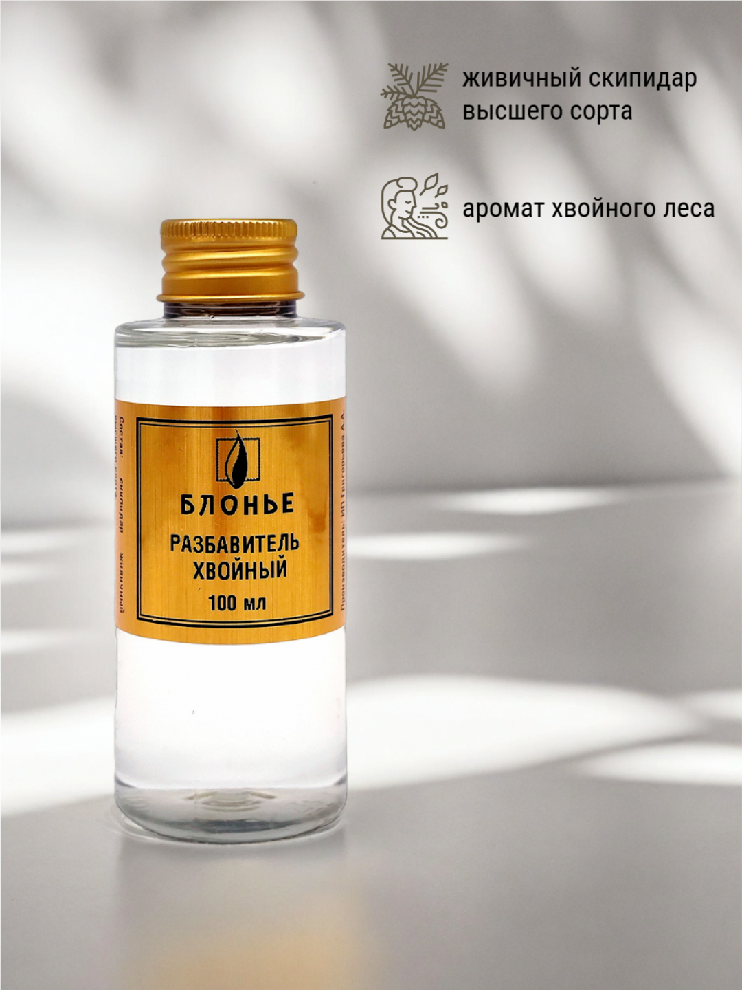 Разбавитель Блонье хвойный 100 мл