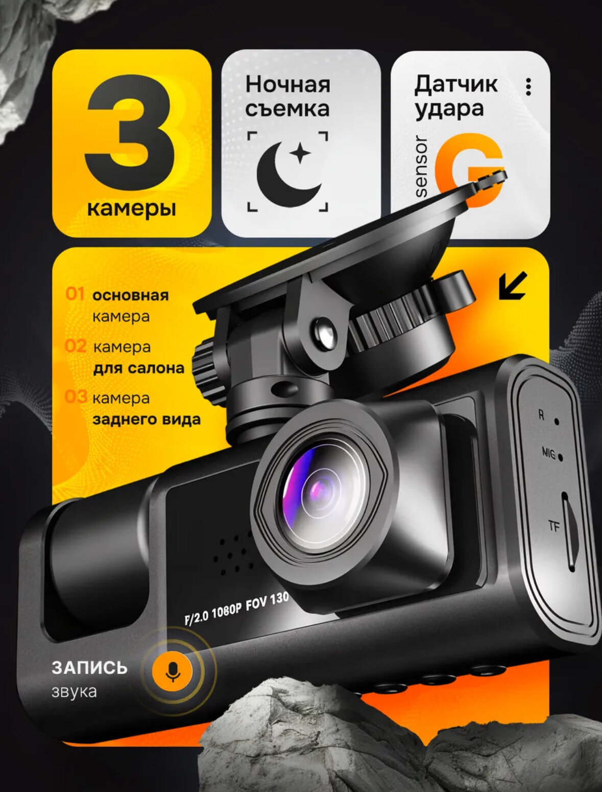 Видеорегистратор для автомобиля чёрный 3 камеры Home Essential