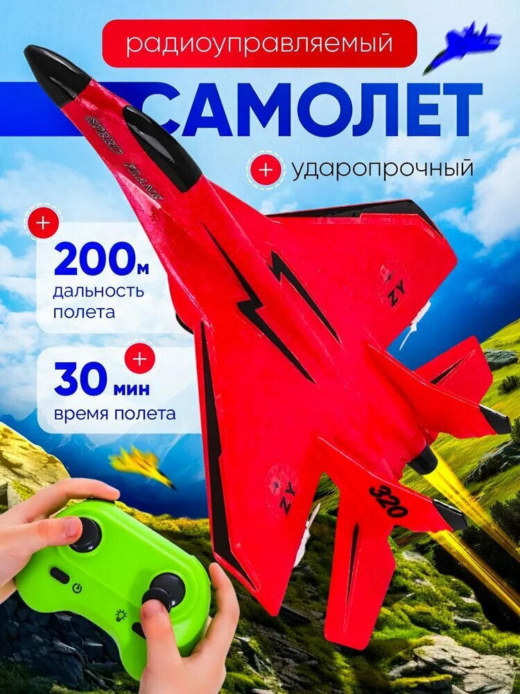 Радиоуправляемый самолет, красный
