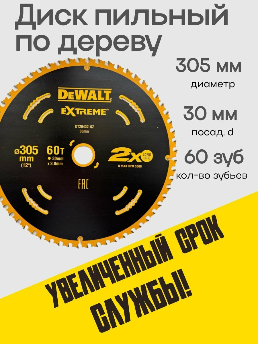Диск пильный по дереву DEWALT Extreme 305 x 30 мм , 60 зубьев