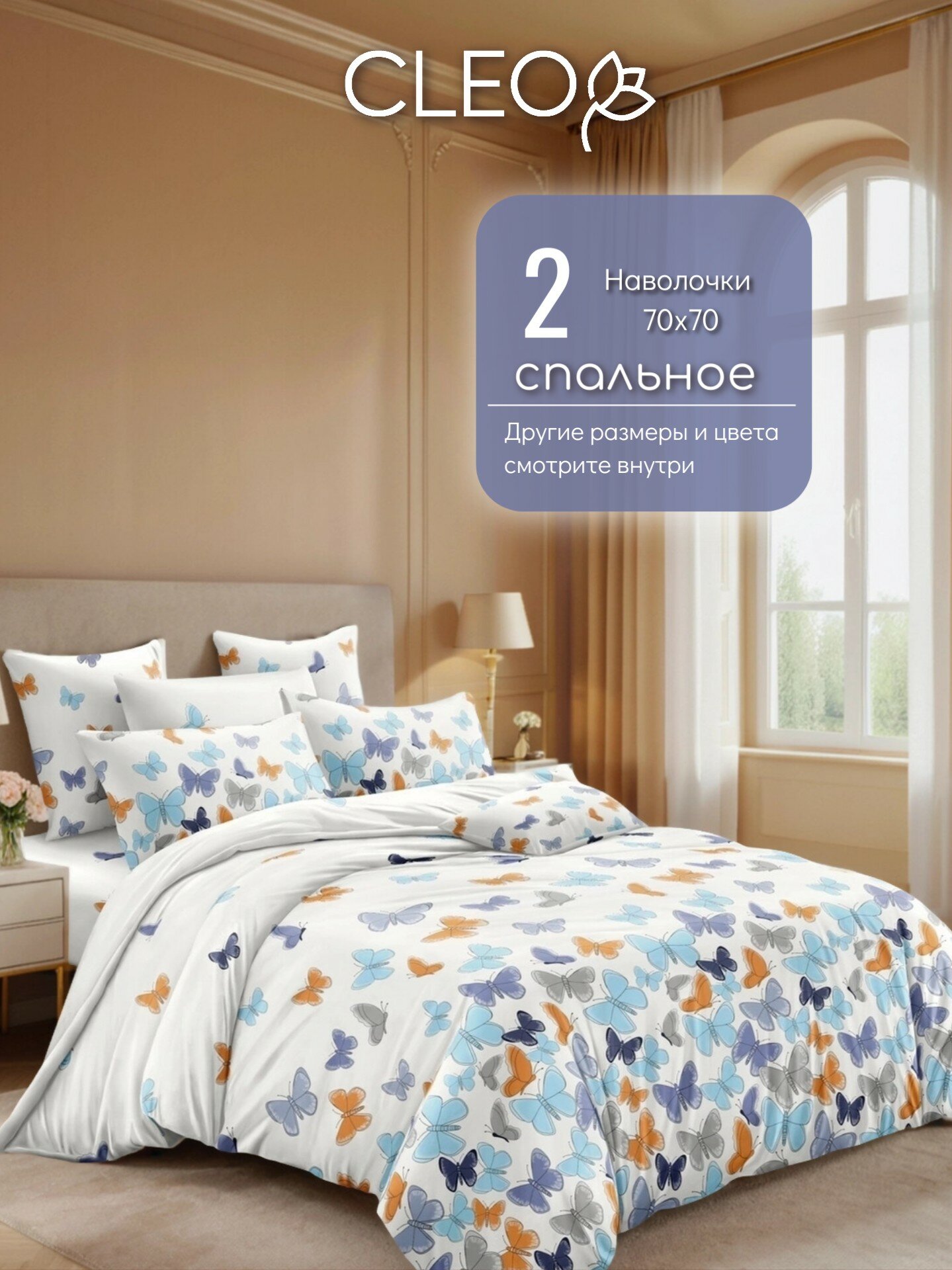 Постельное белье 2 спальное Cleo комплект наволочки 70х70 микросатин
