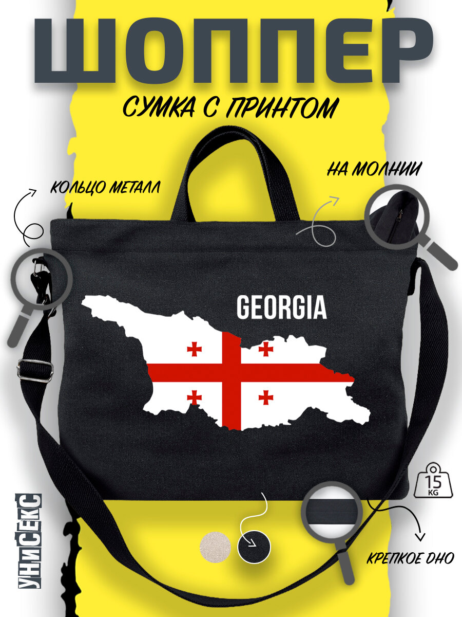 Сумка  шоппер y2k через плечо с флагом Грузии Georgia