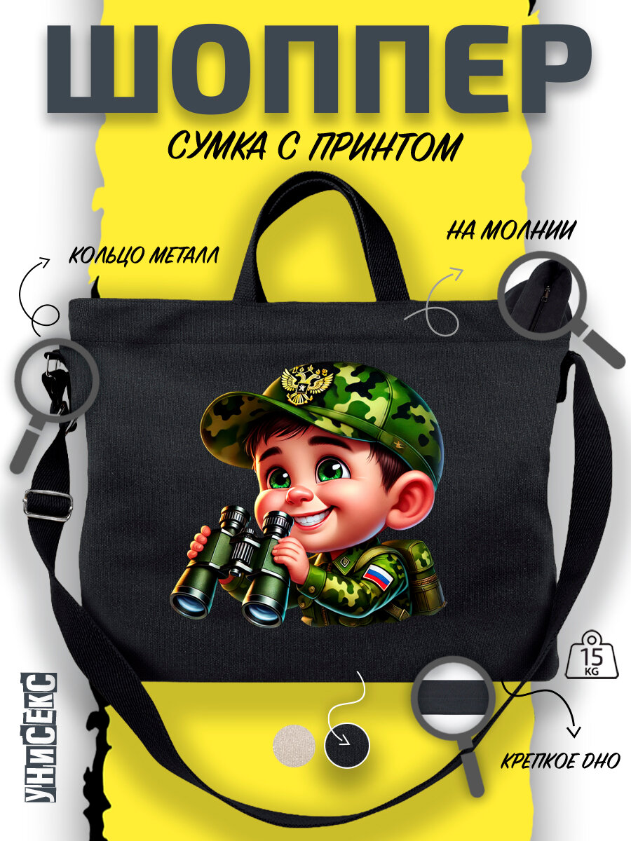 Сумка  шоппер y2k через плечо с ребенком в военной форме