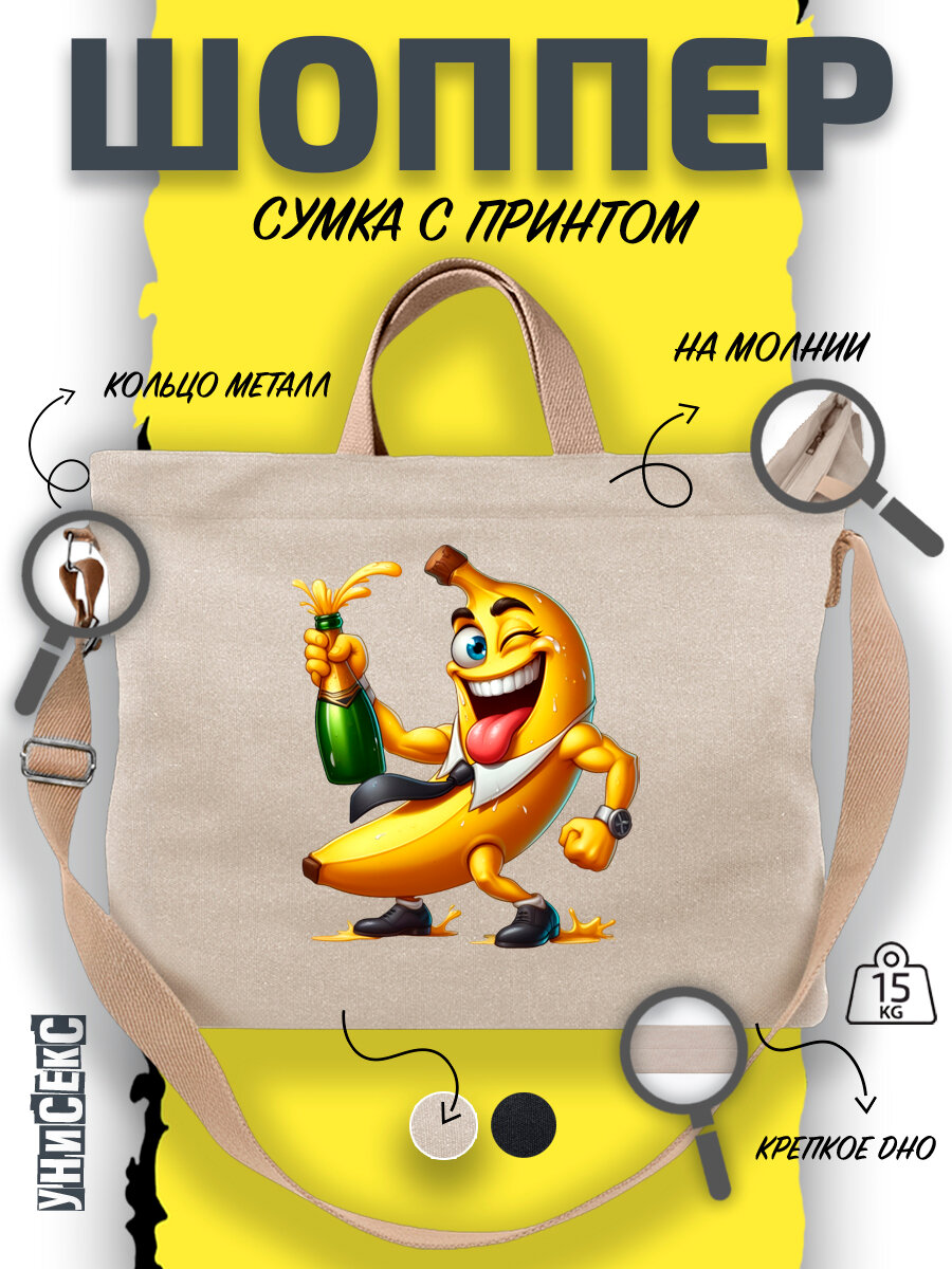 Сумка  шоппер y2k через плечо прикол с бананом
