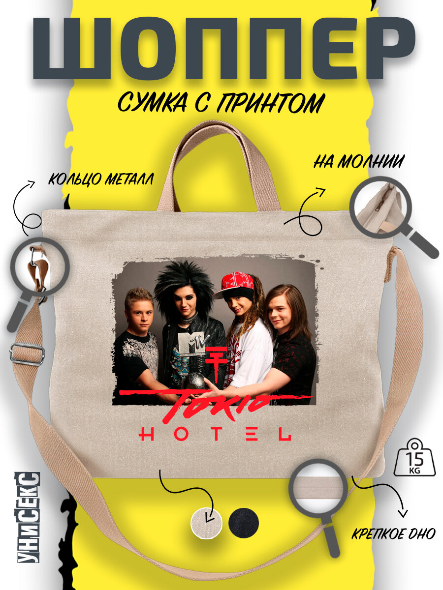 Сумка  шоппер y2k через плечо Tokio Hotel Токио Хотел