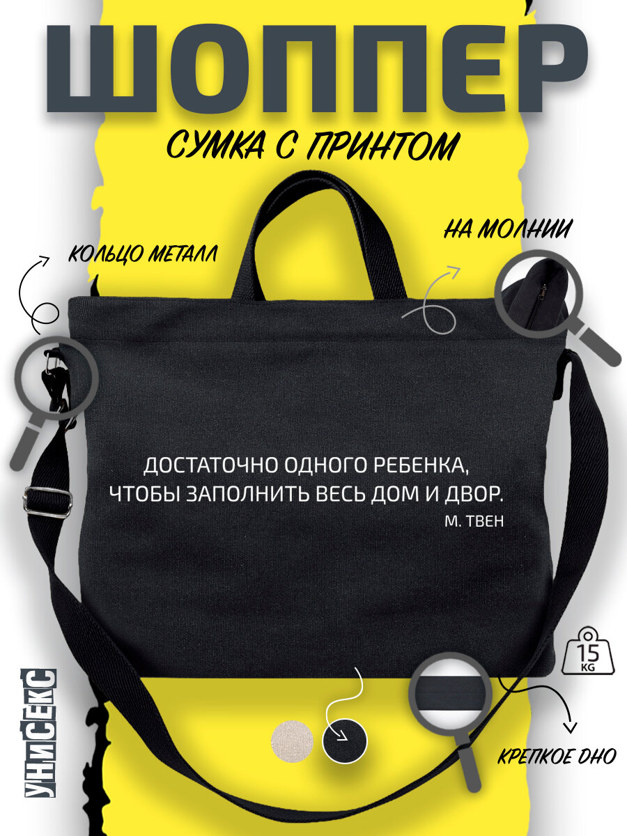 Сумка  шоппер y2k через плечо достаточно одного ребенка