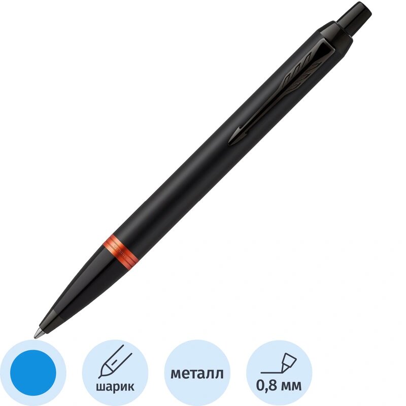 Ручка шариковая Parker IM Professionals Flame Orange BT син 1мм кор 2172946