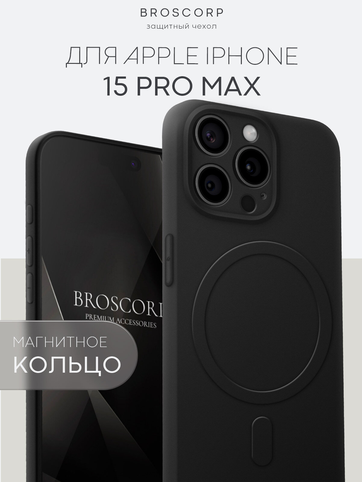 Матовый силиконовый чехол на Apple iPhone 15 Pro Max (Айфон 15 Про Макс), тонкий, магнитное кольцо, soft-touch, черный