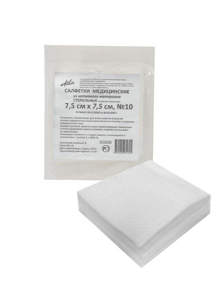 Салфетки медицинские из нетканого материала стерильные 8 сложений 7,5х7,5 см 10 шт. блистер/divia