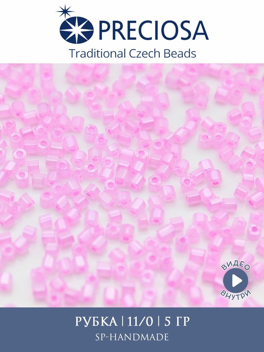Рубка 11/0 57177 розовая непрозрачная 5 гр (Чехия)