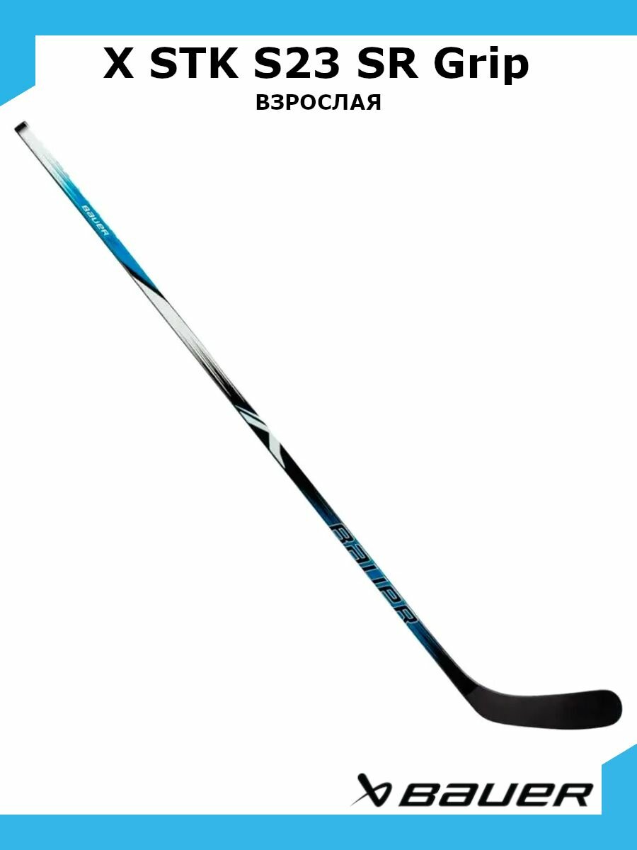 Клюшка хоккейная BAUER X STK S23 SR Grip 80 P92 R 1061720