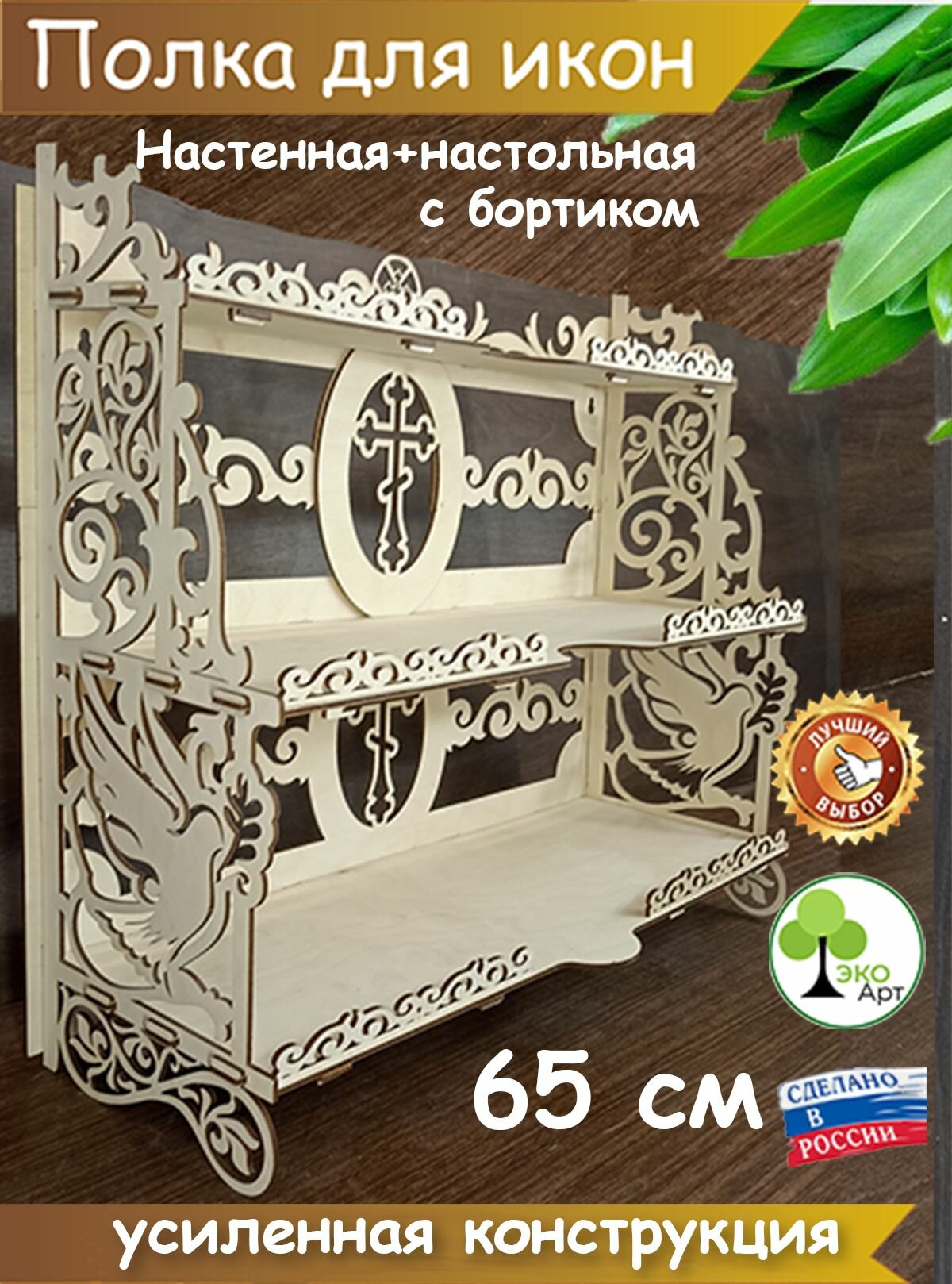 Иконостас прямой полка для икон