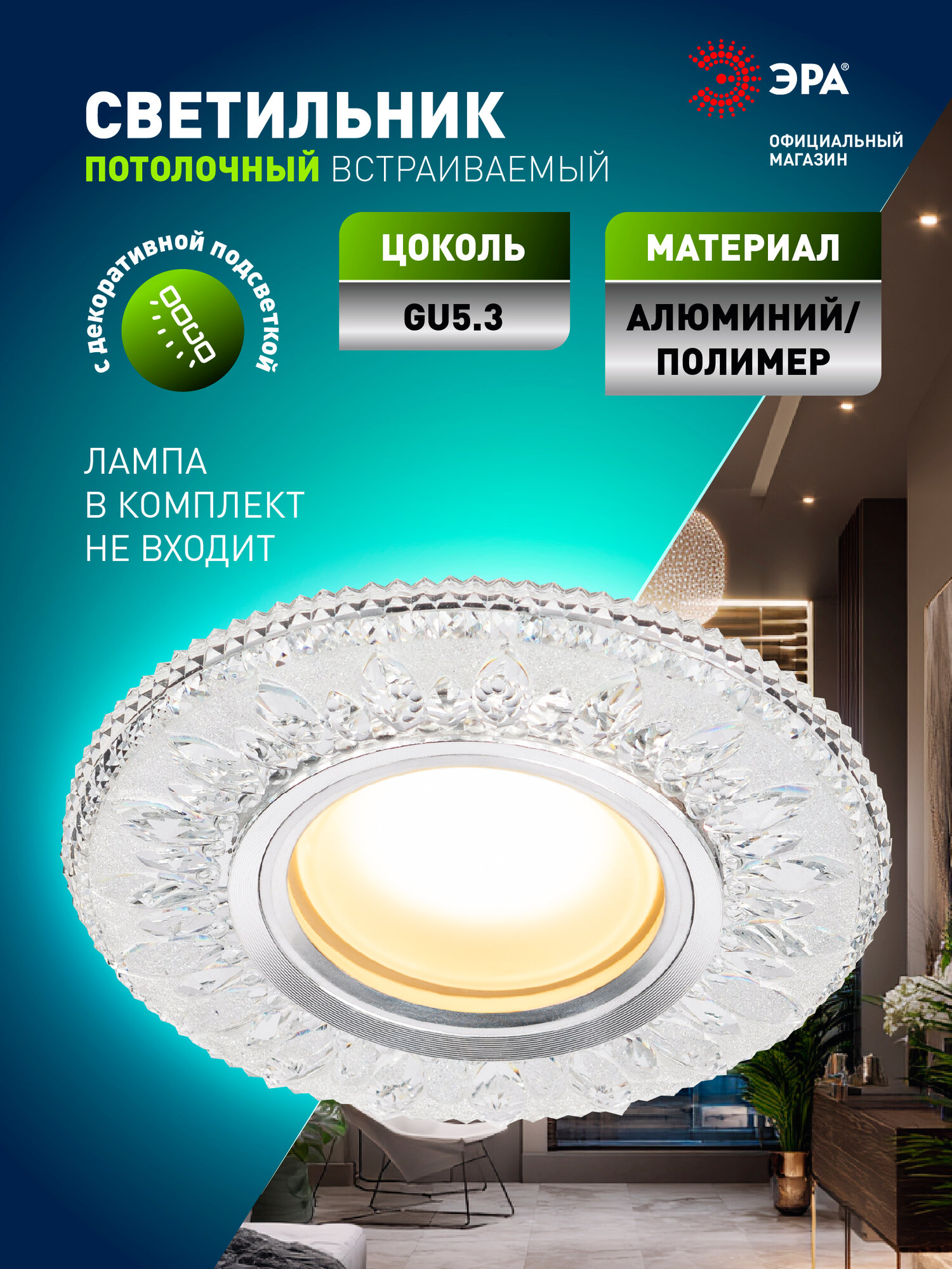 Светильник встраиваемый ЭРА DK LD9 точечный софит под лампу GU5.3 50Вт