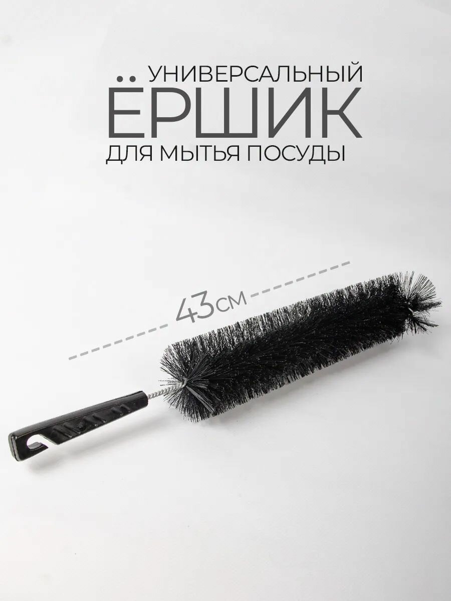 Ершик щетка для мытья бутылок