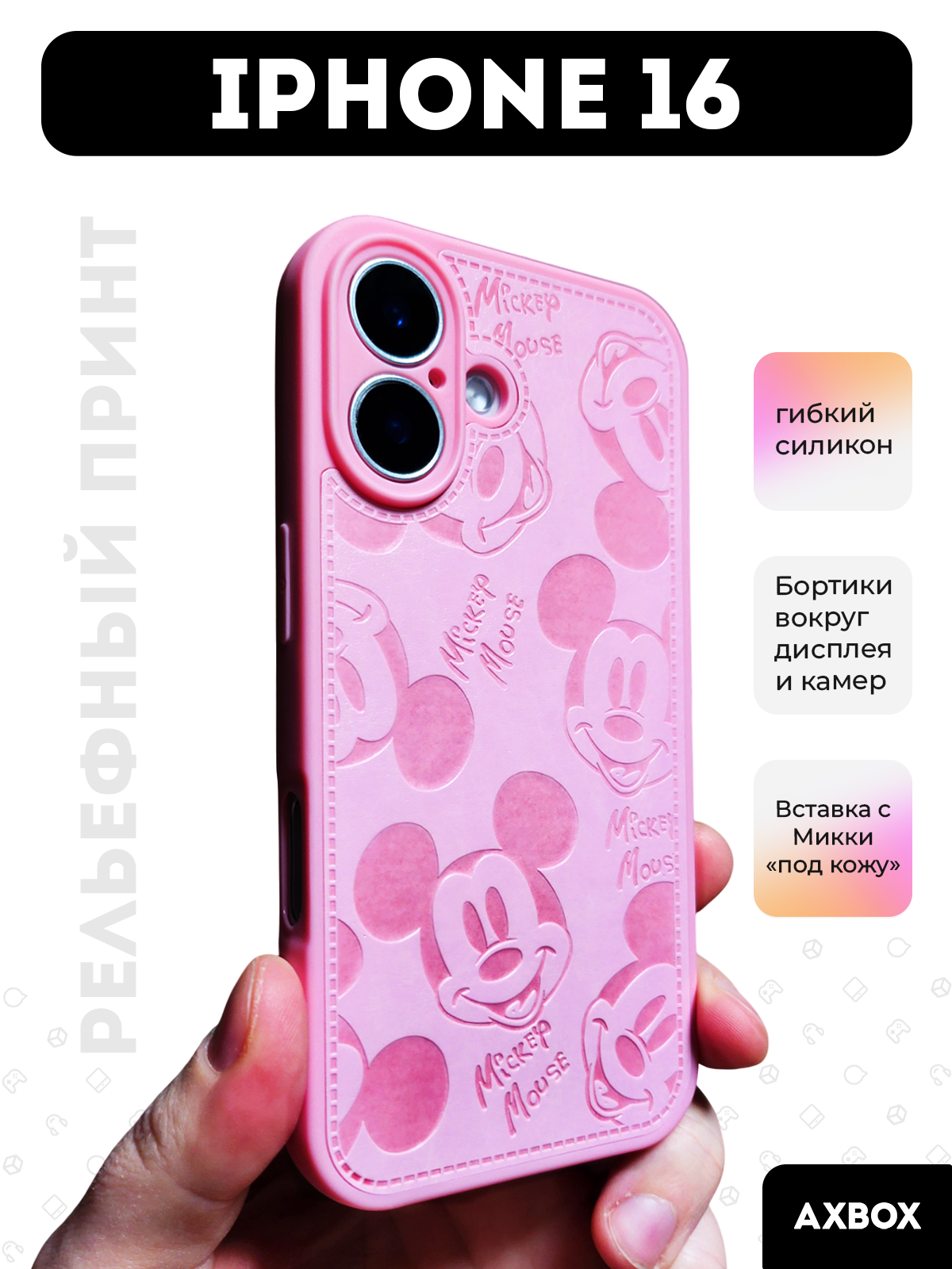 Чехол для iPhone 16 (Айфон 16) силиконовый, розовый, с рисунком "Микки Маус", кожа