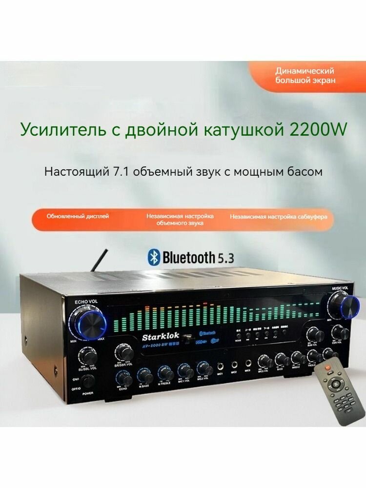 Версия цветного экрана усилителя мощности Bluetooth STARSKLOK AV-9388BT max2200 Вт