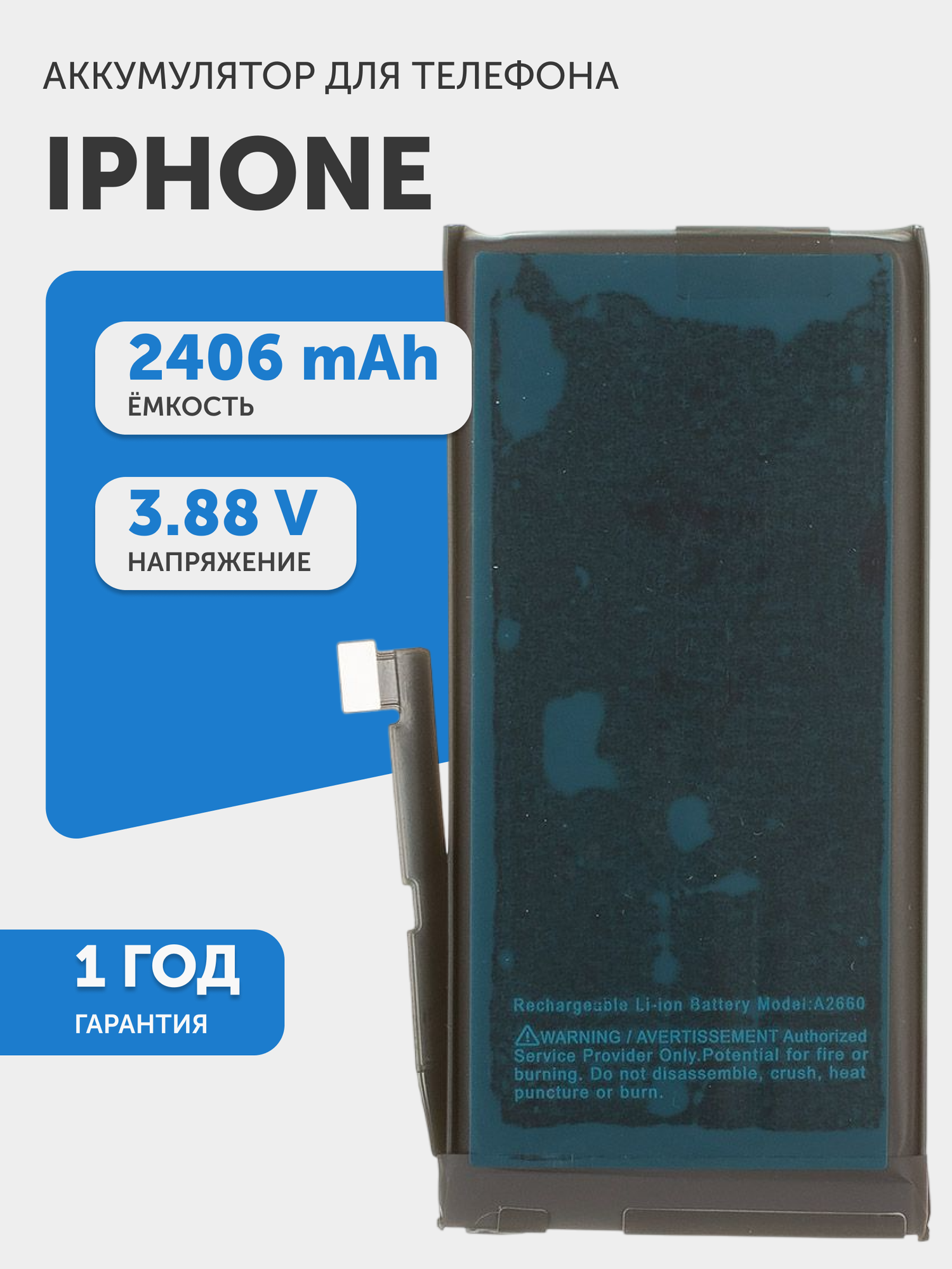 Аккумуляторная батарея Foxconn для телефона Apple iPhone 13 Mini, 3.88В, 2406мАч, Li-ion