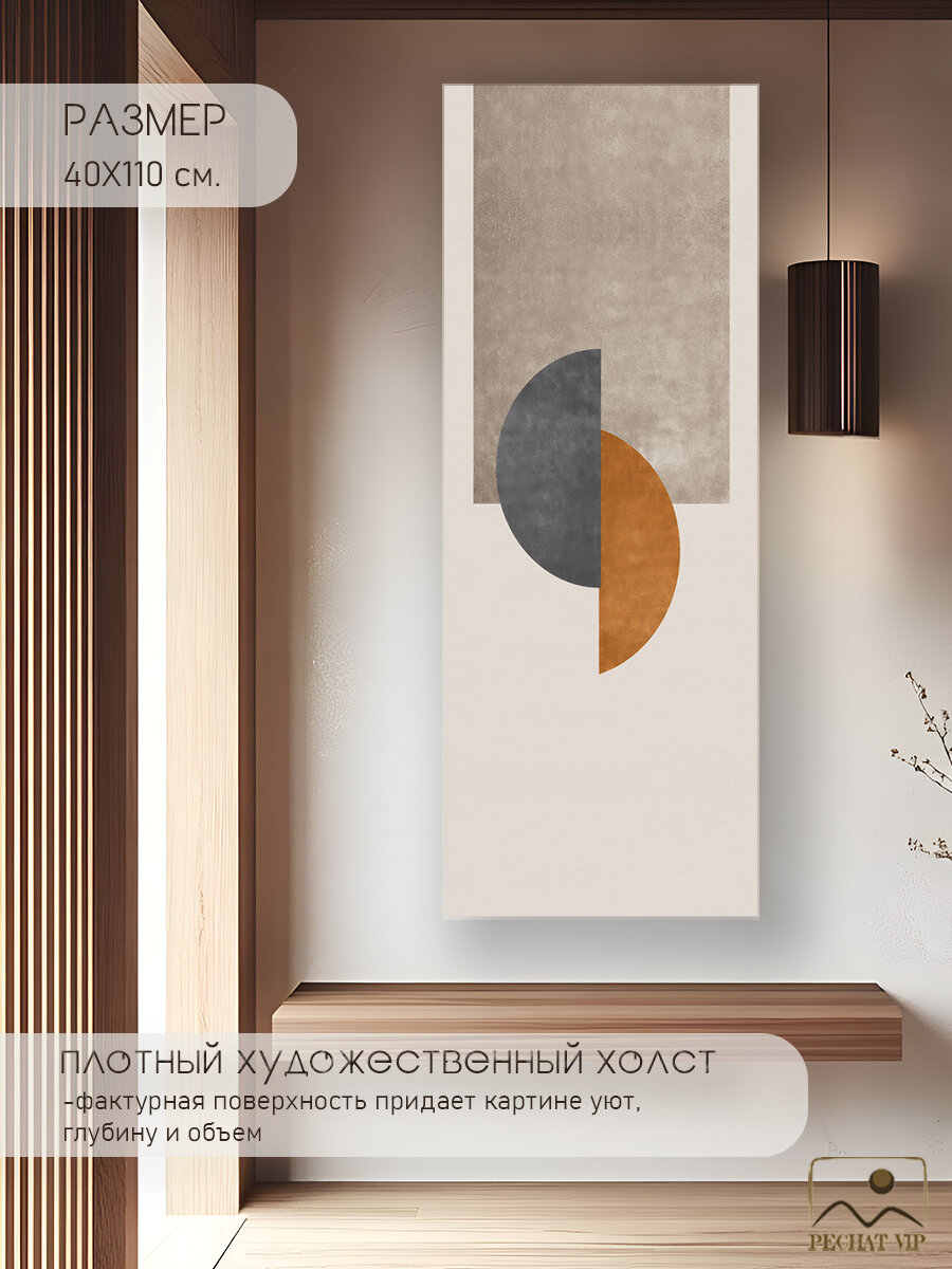 Картина на стену для интерьера Узкие 40х110 см.