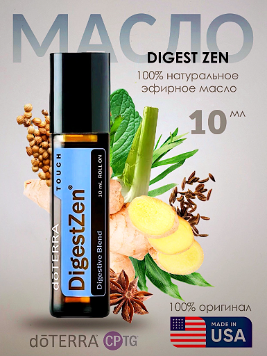 Эфирное масло Дайджест Зен doTERRA роллер, 10 мл, успокаивает, облегчит признаки укачивания, при массаже области живота