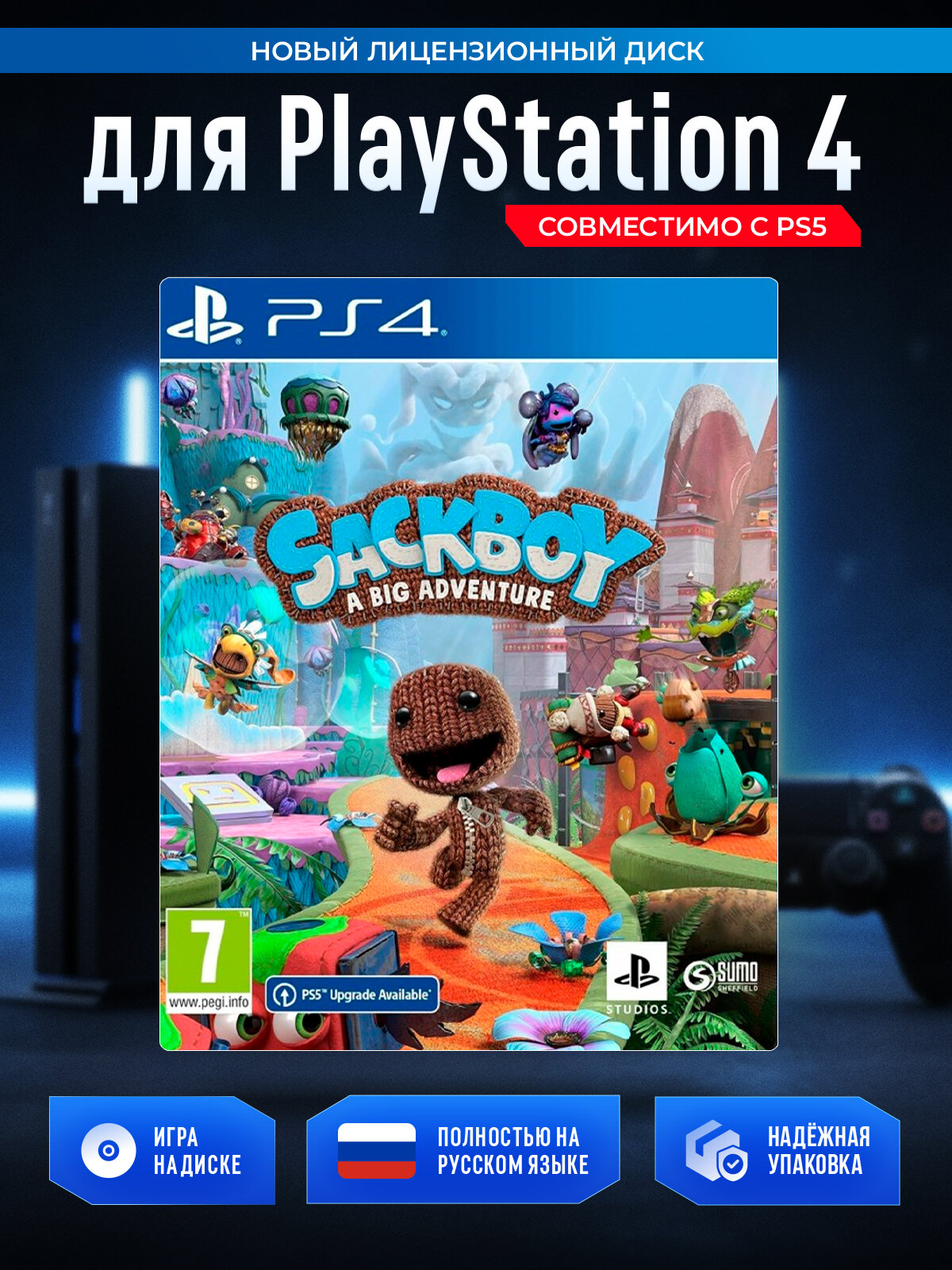 Сэкбой: Большое приключение (Sackboy A Big Adventure) Русская версия (PS4)