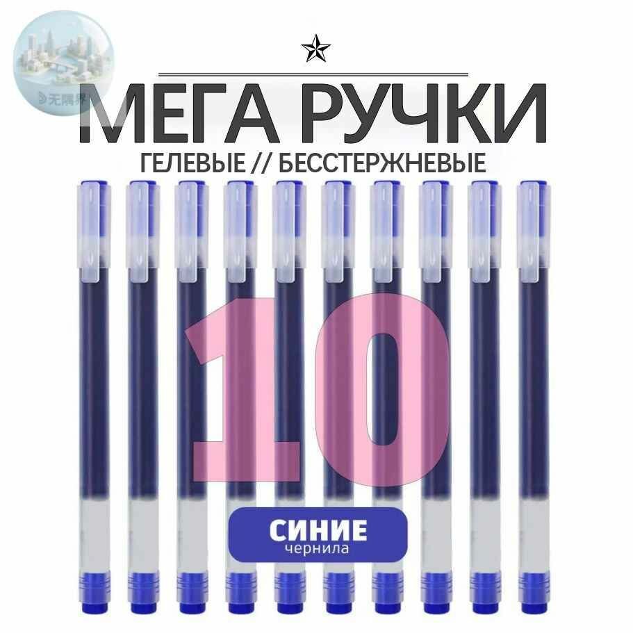 Товары, экспортируемые из Китая Черные гелевые мега ручки с повышенным содержанием чернил (Аналоги Xiaomi) 10шт для школы и офиса