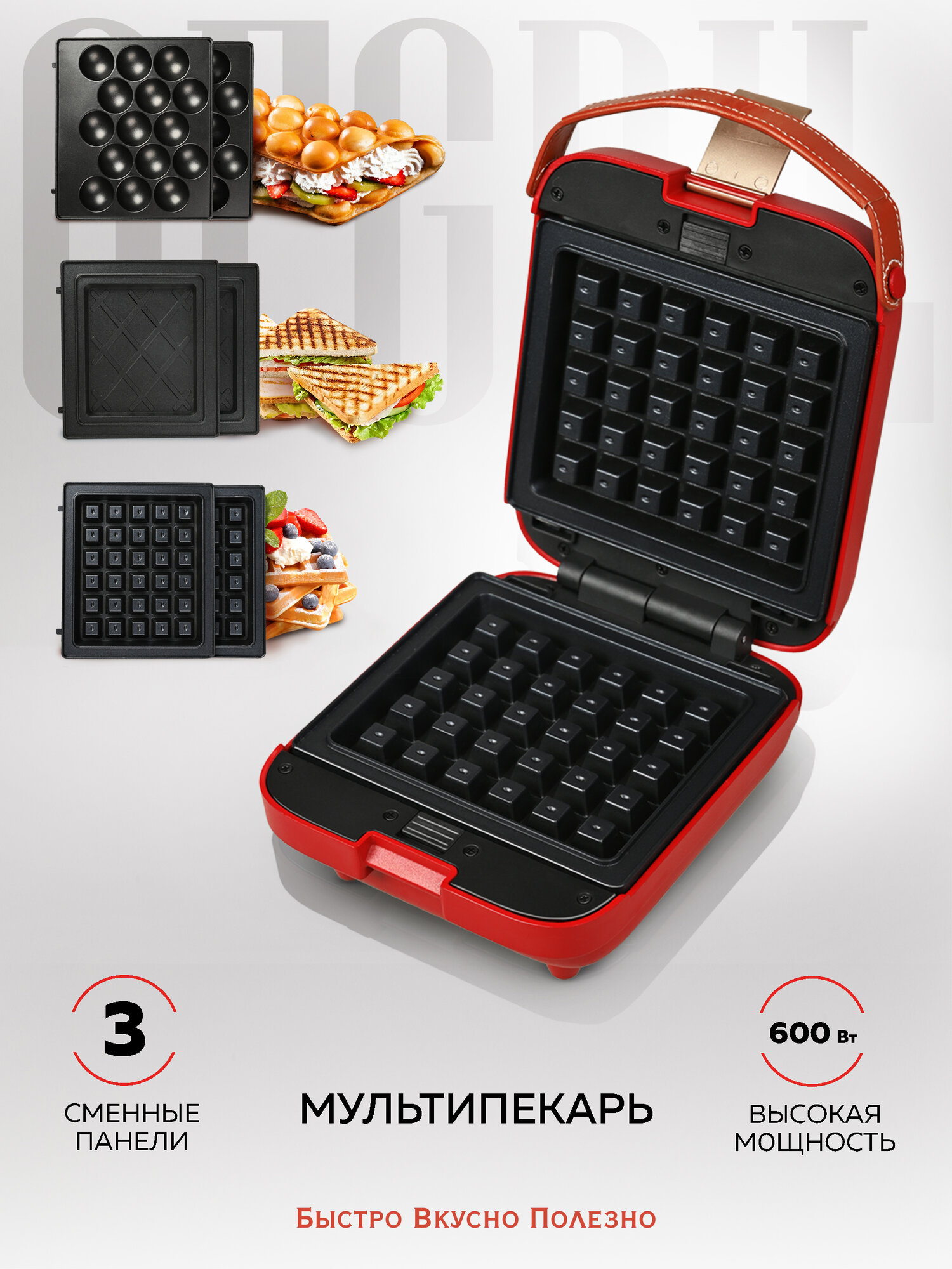 Многофункциональная вафельница - гриль 3 в 1 со сменными панелями GFGRIL GFW-30