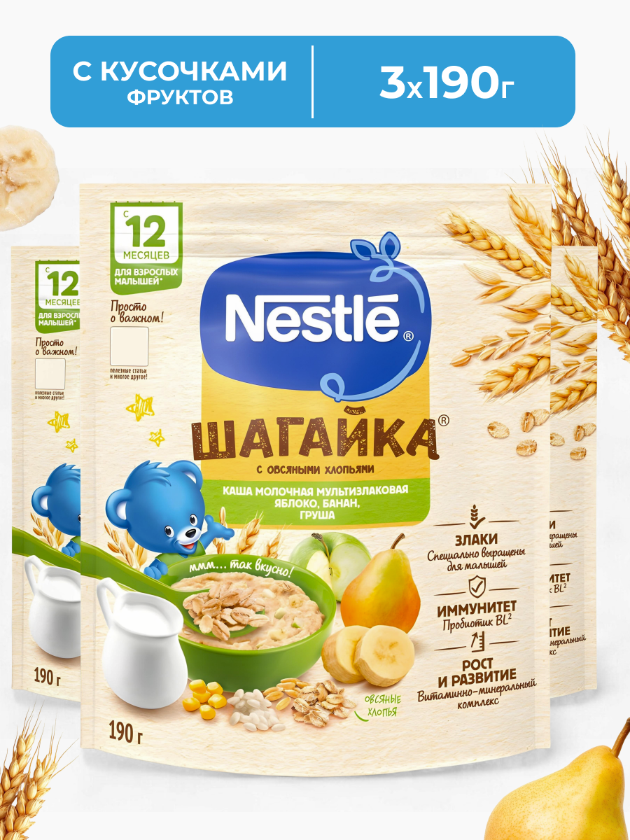 Каша нестле детская мультизлаковая с 12 мес 3 шт по 190 г