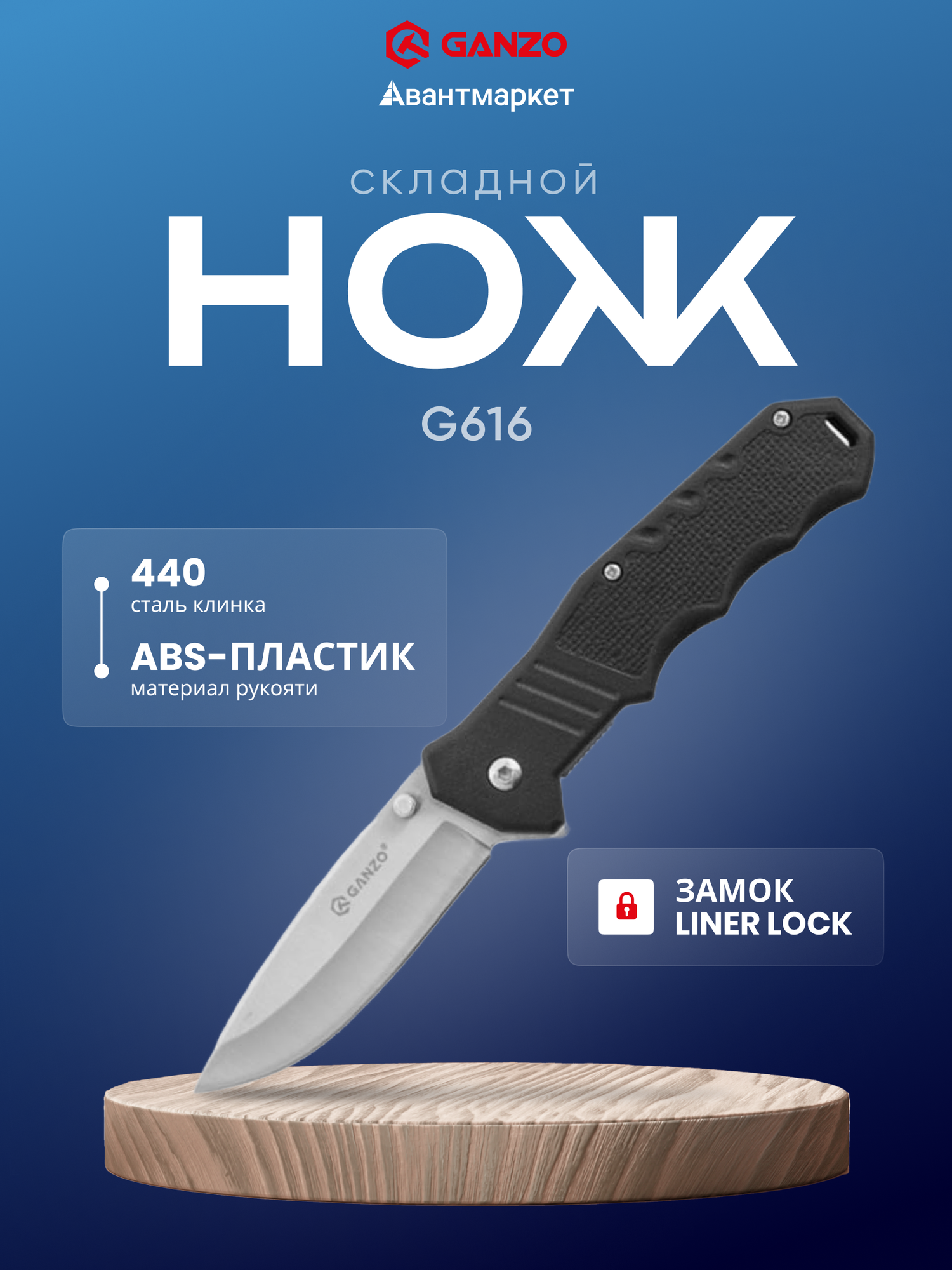 Туристический нож GANZO G616, складной, черный, нержавеющая сталь