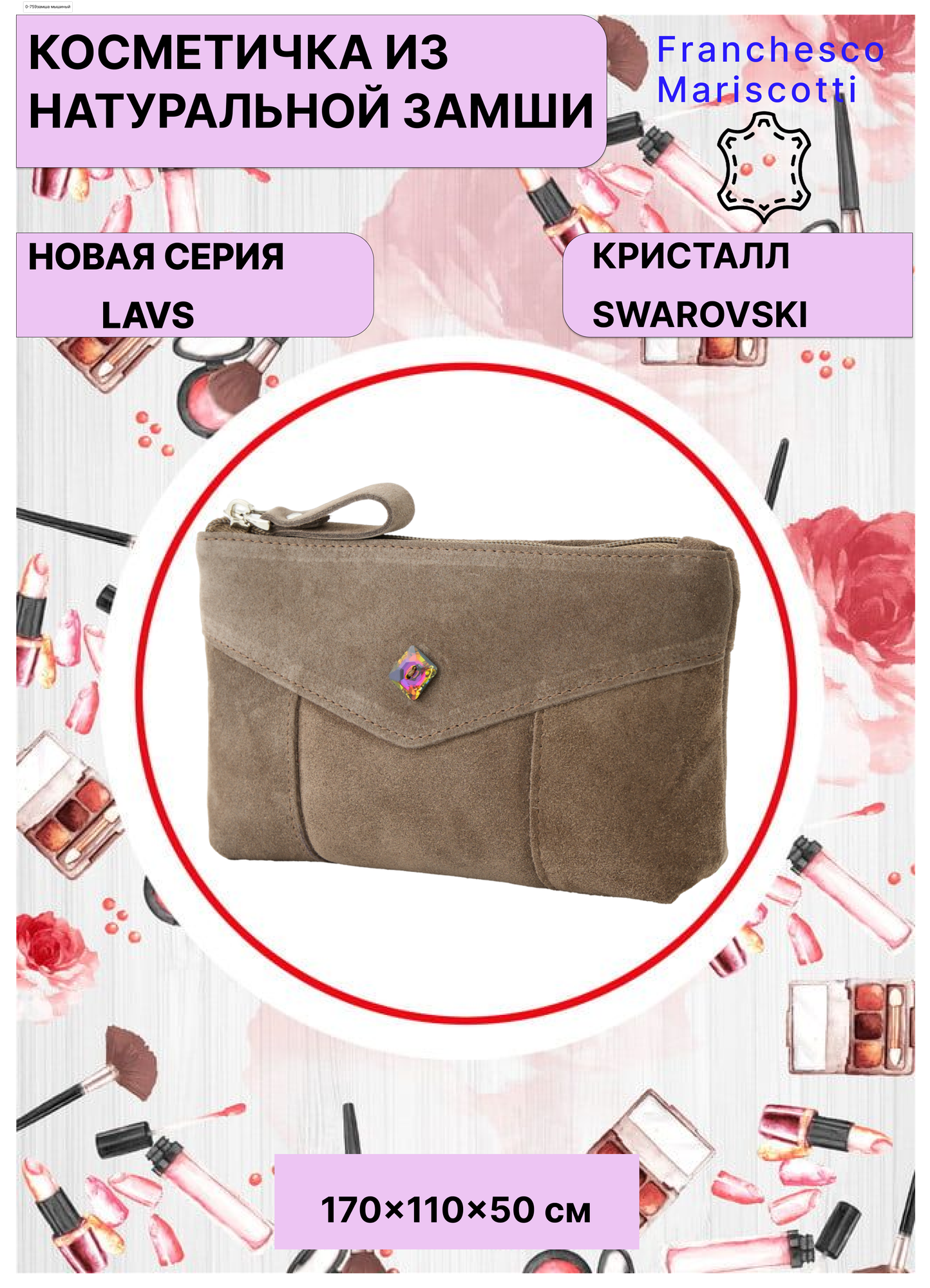 Косметичка