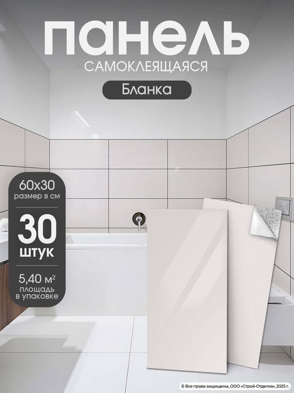 Самоклеящиеся панели для стен "Бланка" белые пластиковые ПВХ на кухню 60×30 см