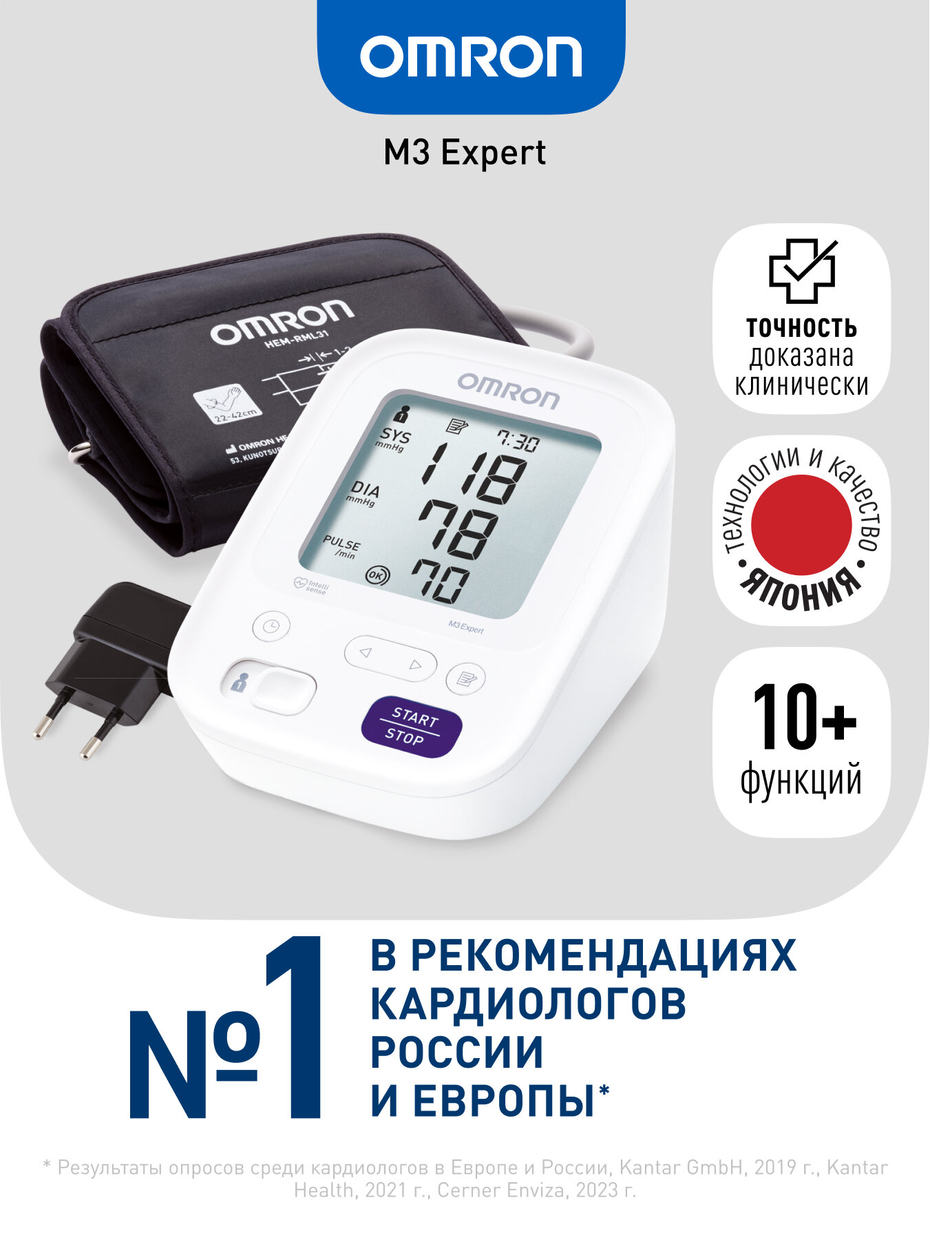 Тонометр OMRON M3 Expert, с адаптером, с универсальной манжетой, с поверкой