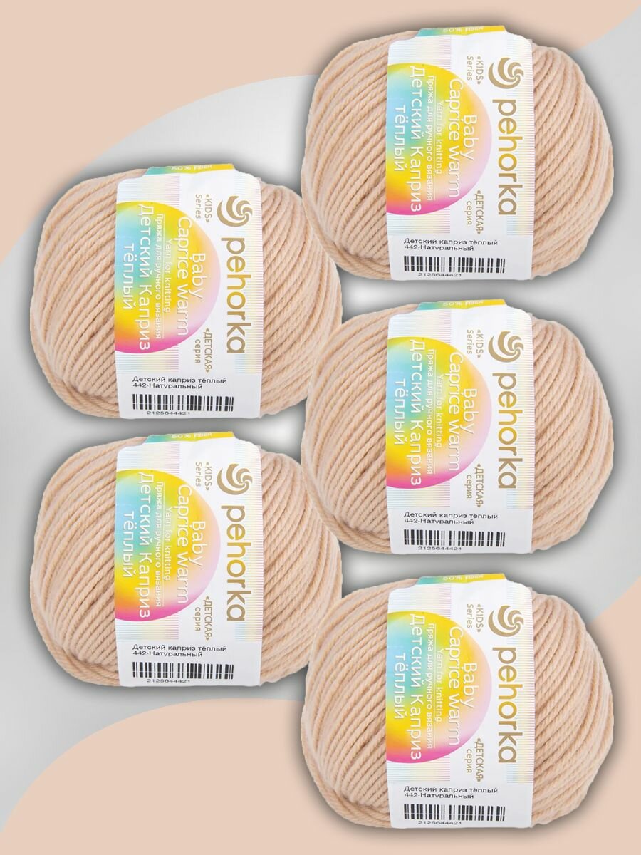 Пряжа для вязания Пехорка Детский Каприз Теплый, цвет 442 Натуральный, 4 мотка