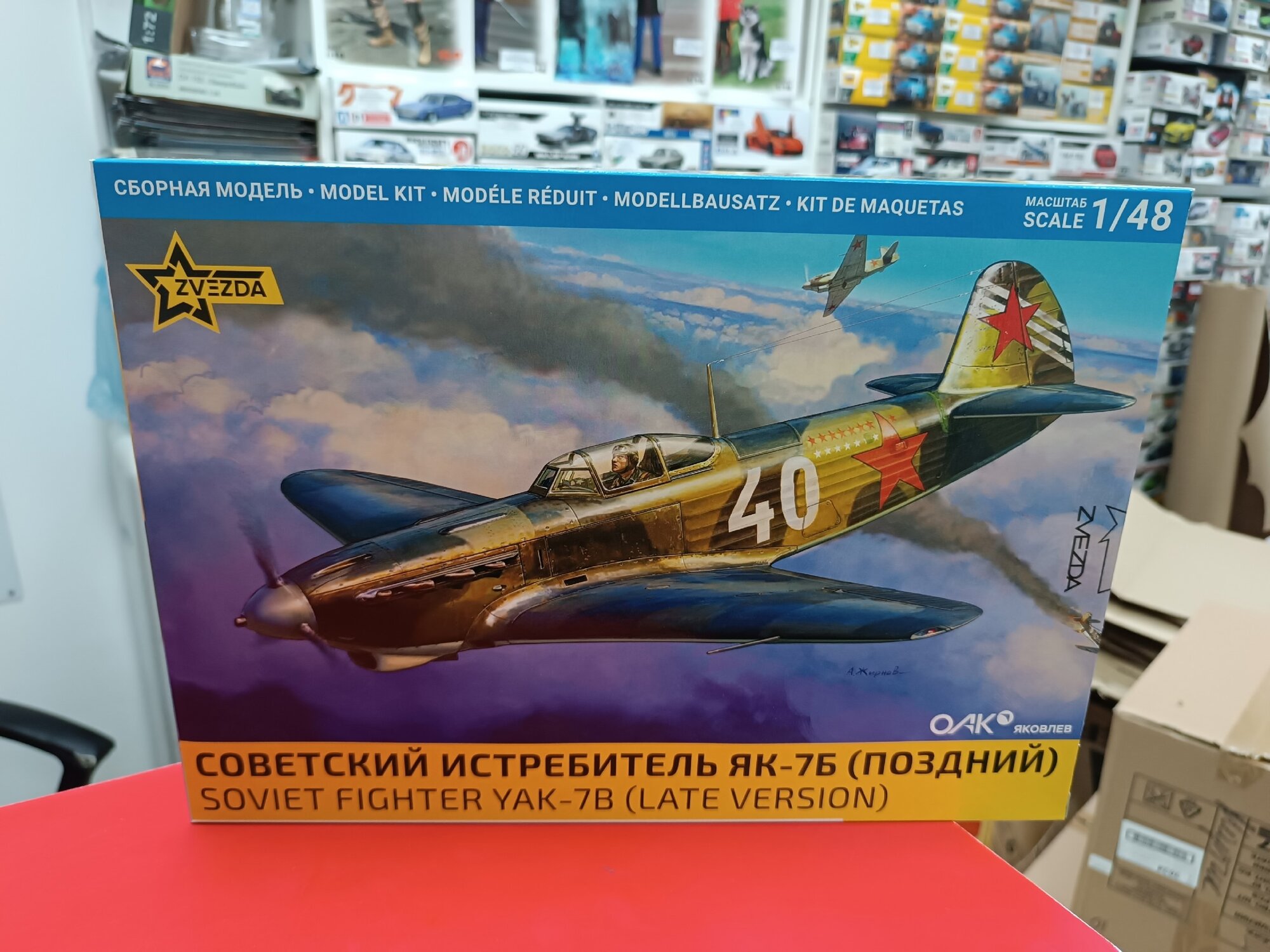 Сборная модель самолета 1:48 Звезда 4837 Советский истребитель Як-7Б (поздний)