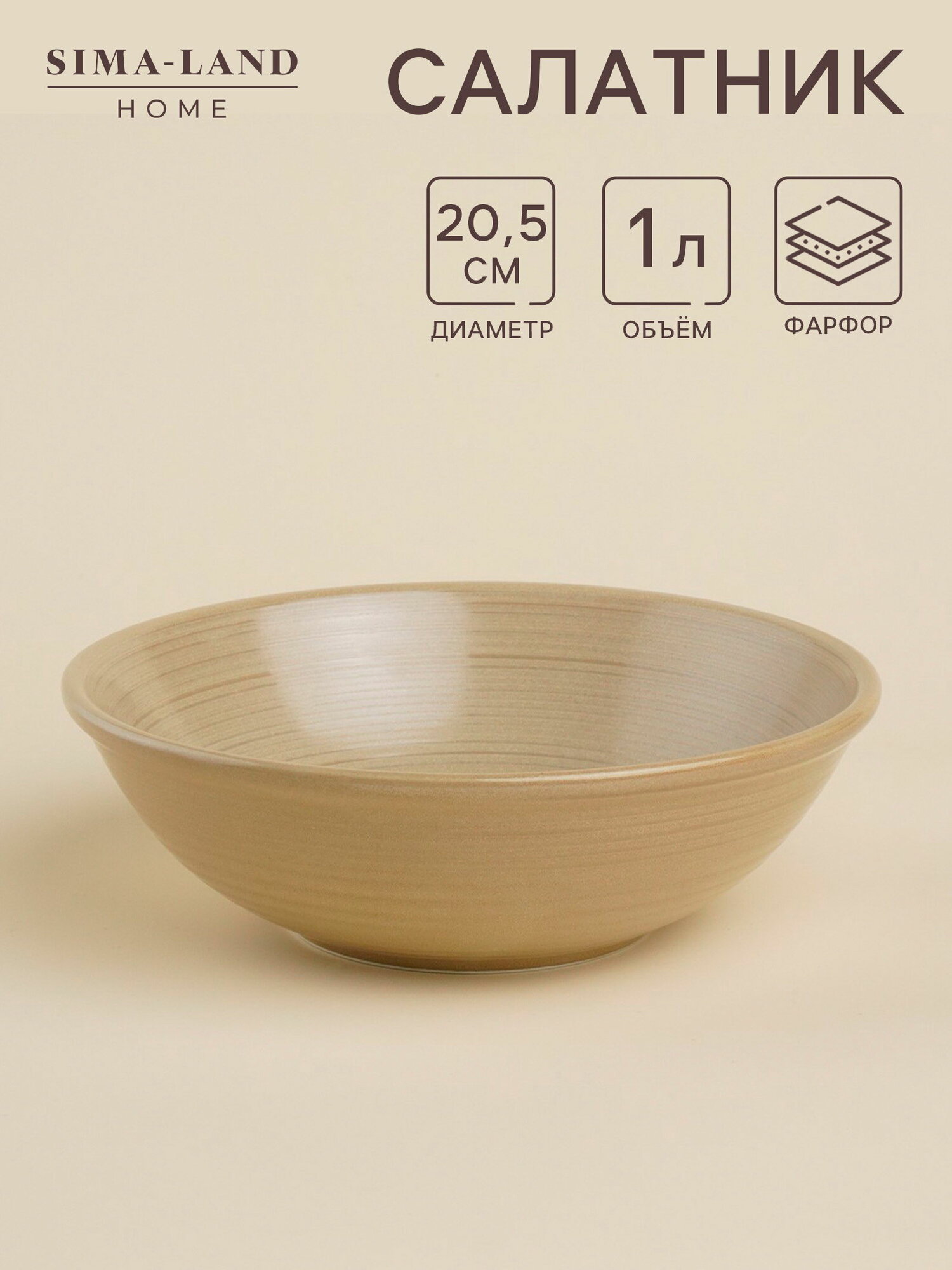 Салатник SL Home "Песчаный бриз", 1 л, фарфор, бежевый, особенности: без особенностей