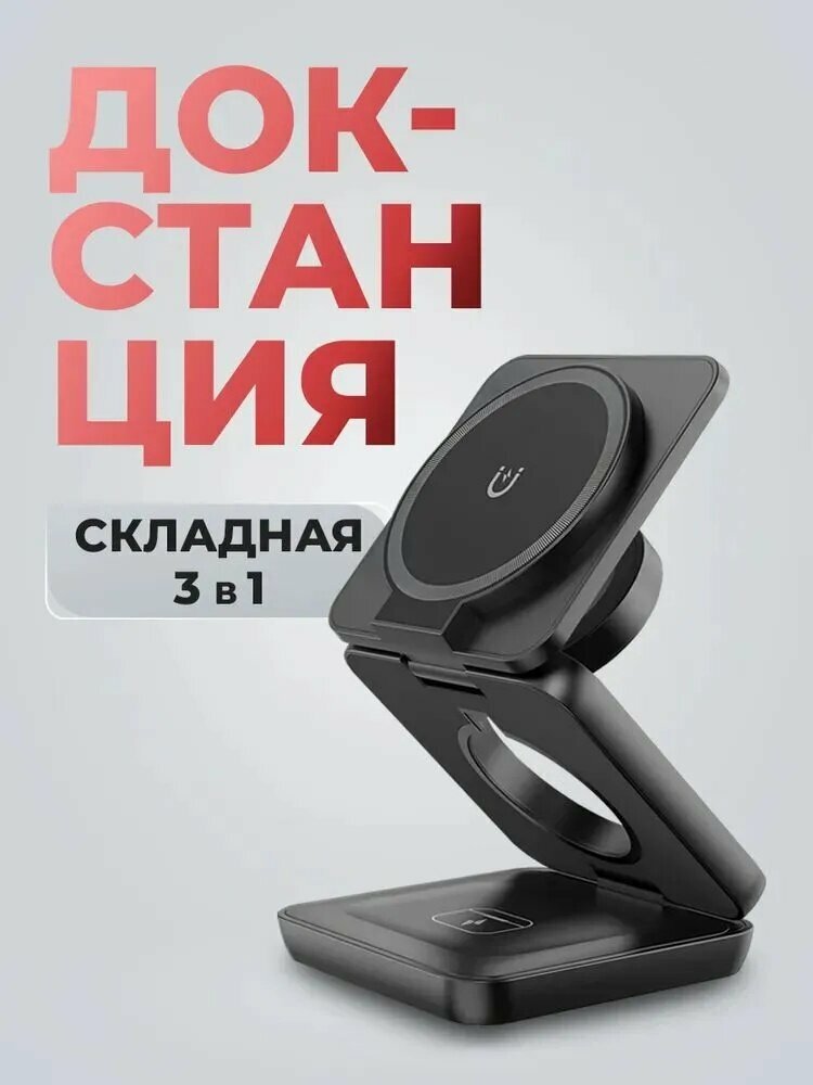 Быстрая беспроводная зарядка 3 в 1 складная, магнитная, с magsafe / док станция для iphone, samsung, xiaomi, наушников, apple watch, андроид