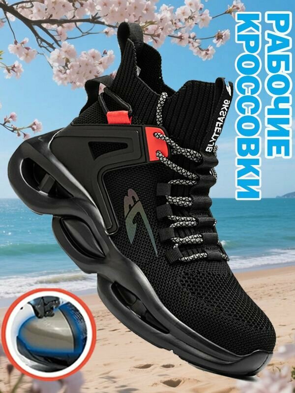 Летняя рабочая обувь со стальным носком и кевларовой подошвой легкая, дышащая, стильная, для работы и повседневной носки