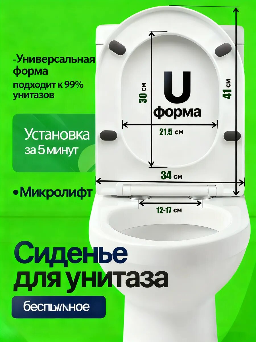 Сиденье для унитаза с крышкой универсальное сидушка стульчак