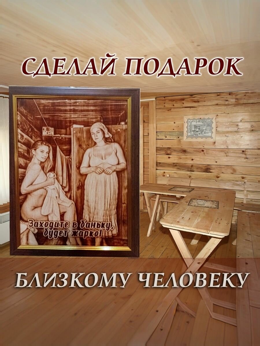 Картина "Заходите в баньку, будет жарко", в раме, пирография, дерево, 33x23 см