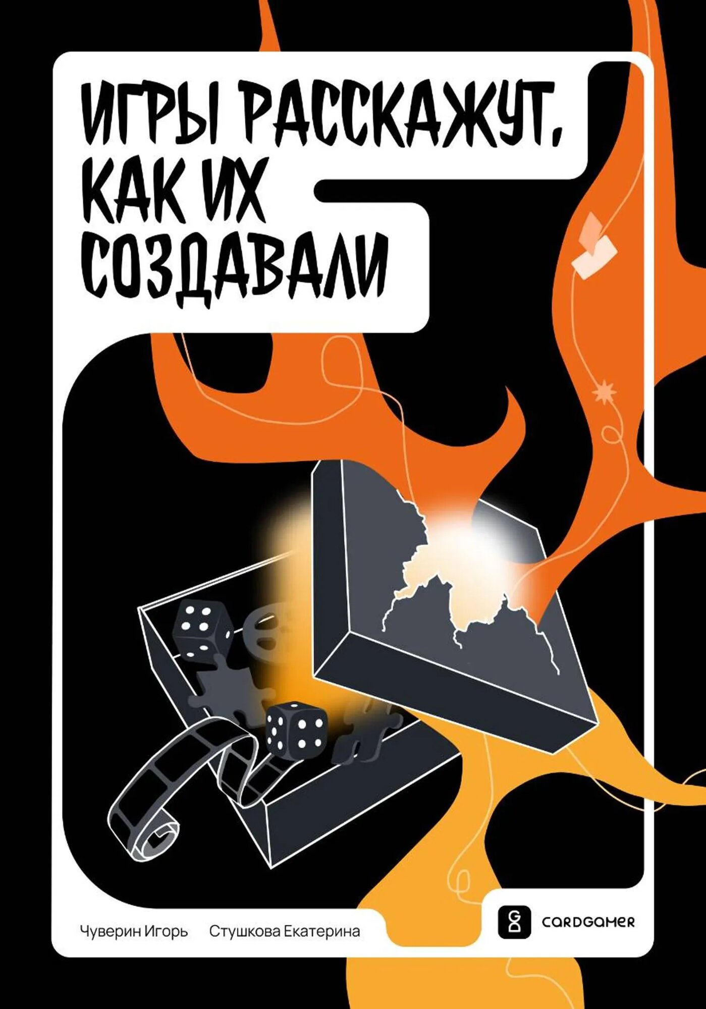 Игры расскажут, как их создавали [Цифровая книга]