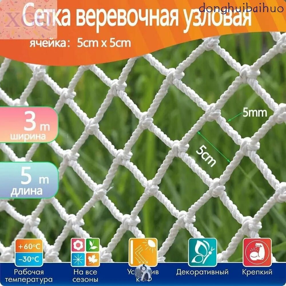 Сетка веревочная узловая 3mx5m ширина заградительная защитная спортивнаяXGQ