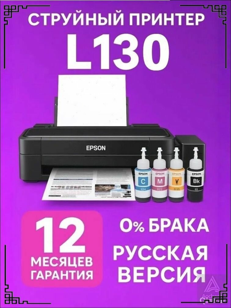 Уникальный бестселлер комплект сублимации L130 с принтером и чернилами черный цвет гарантия 12 месяцев