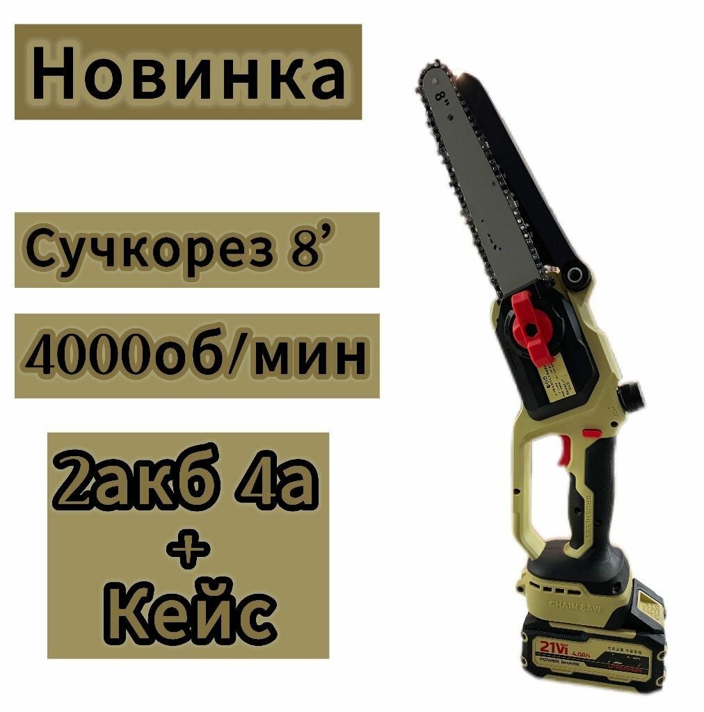 Мини пила 8'(30см) сучкорез (FB-8205) / 2 акб 4А