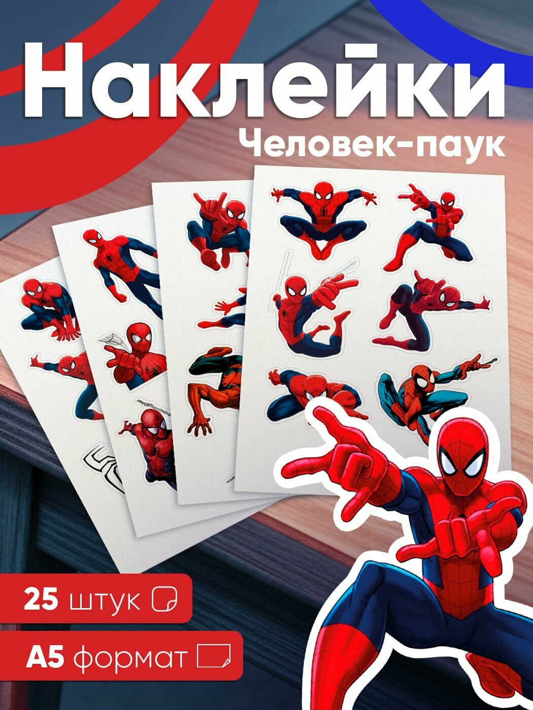 Наклейки "Человек-паук" - 25 шт